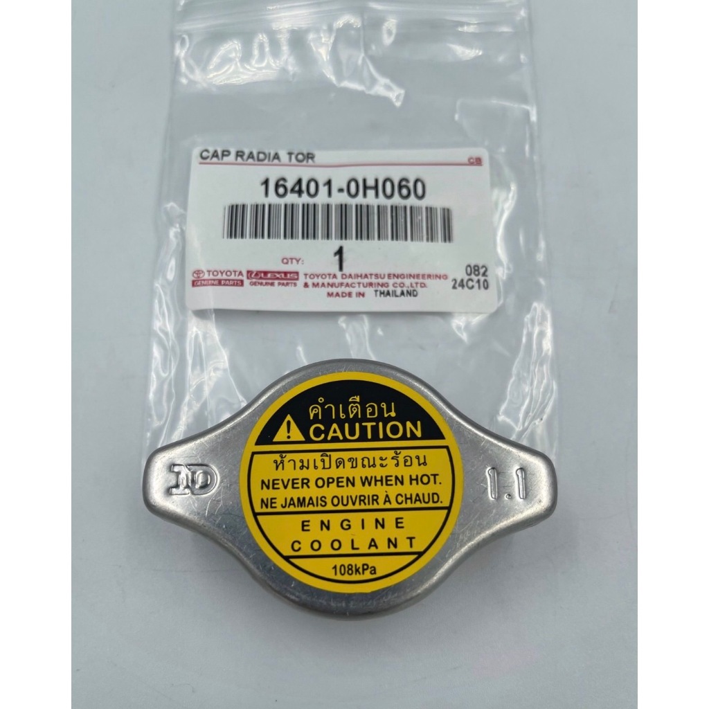 ฝาหม้อน้ำ 1.1 วาล์ว โตโยต้า แท้(16401-0H060)ยี่ห้อ TOYOTA ใช้ได้หลาย ...