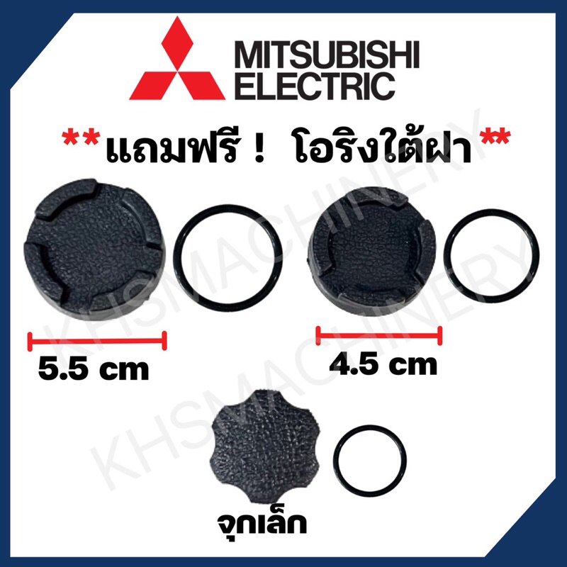 อะไหล่ปั๊มน้ำ Mitsubishi ฝาปิดเช็ควาร์ล ฝาปิดจุกน้ำ จุกเติมน้ำ WP ทุก ...