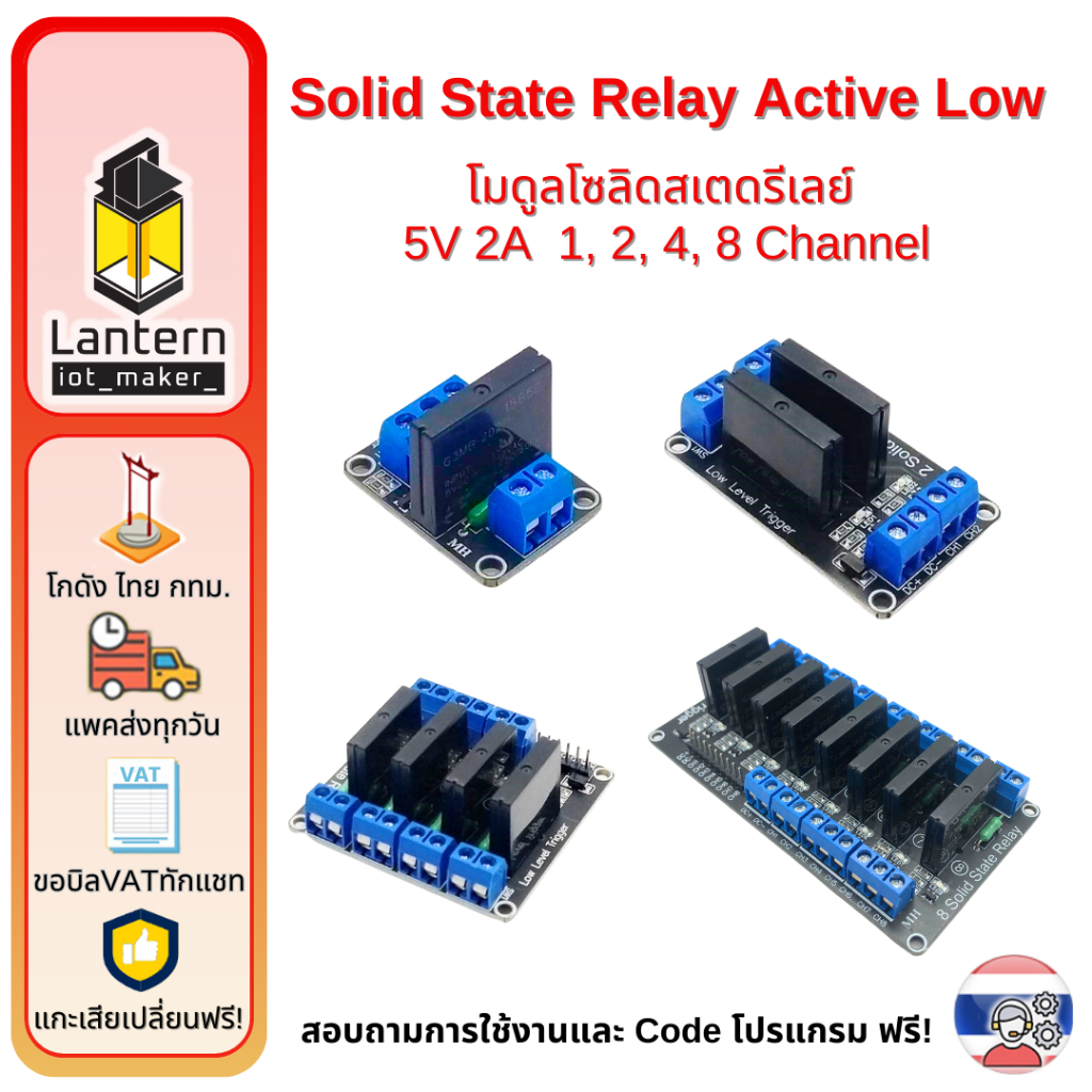 SSR Solid State Relay Active Low 5V 2A 1 2 4 8 Channel โมดูลโซลิดสเตดรี ...