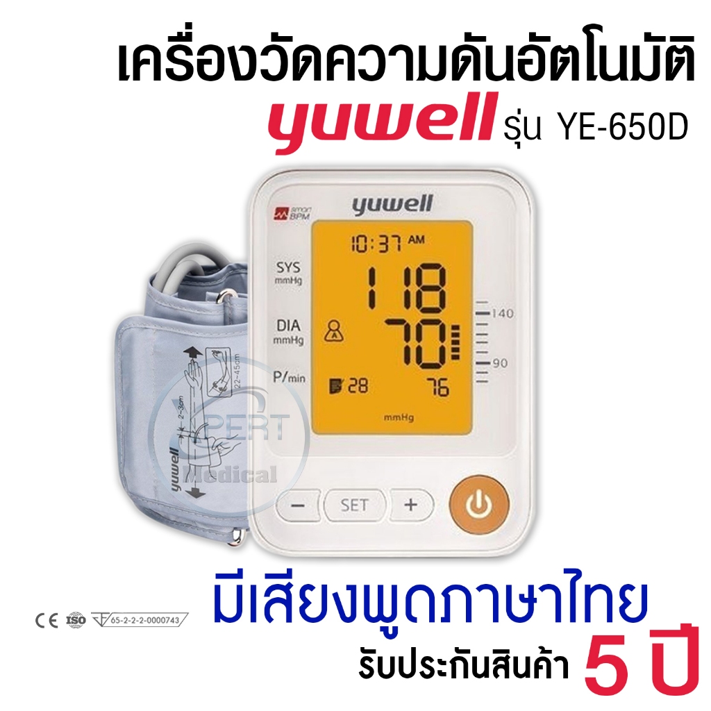 🔸รับประกัน 5 ปี🔸เครื่องวัดความดัน Yuwell รุ่น YE650D พูดไทย Blood Pressure Monitor Thai Voice ...