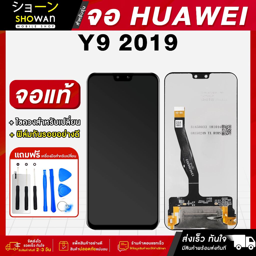 จอมือถือ Huawei Y9 2019 จอชุด จอ + ทัชจอโทรศัพท์ แถมฟรี ! ชุดไขควง ...