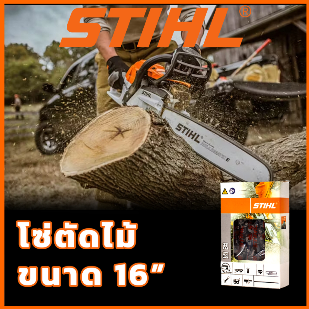 STIHL โซ่เลื่อยยนต์ 16 นิ้ว (โซ่ตัด) | Shopee Thailand
