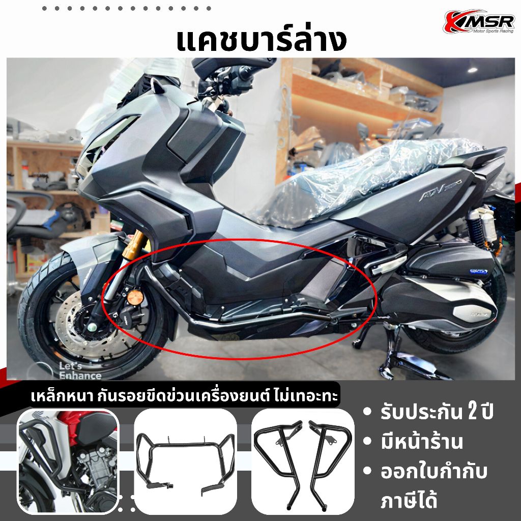 แคชบาร์ ตัวล่าง HONDA ADV350 แคชบาร์ล่าง adv 350 xadv350 เหล็ก กันล้ม ...