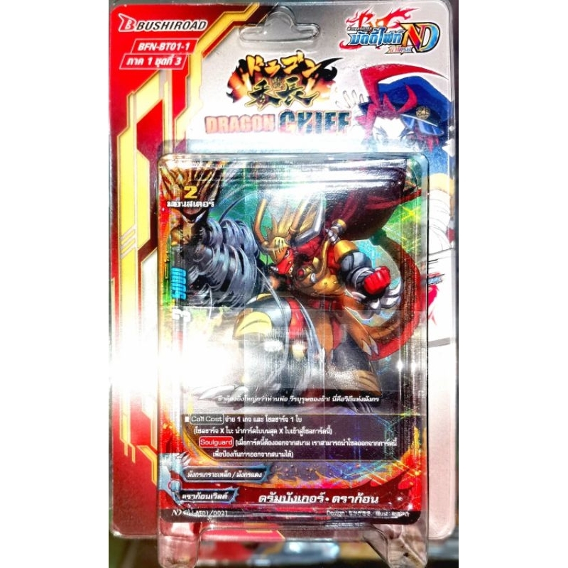 การ์ดเกมบัดดี้ไฟท์ ND ชุด BFN-TD01, BFN-TD02, BFN-BT01-1, BFN-BT01-2 + บัดดี้กิฟท์(Buddy Gift ...