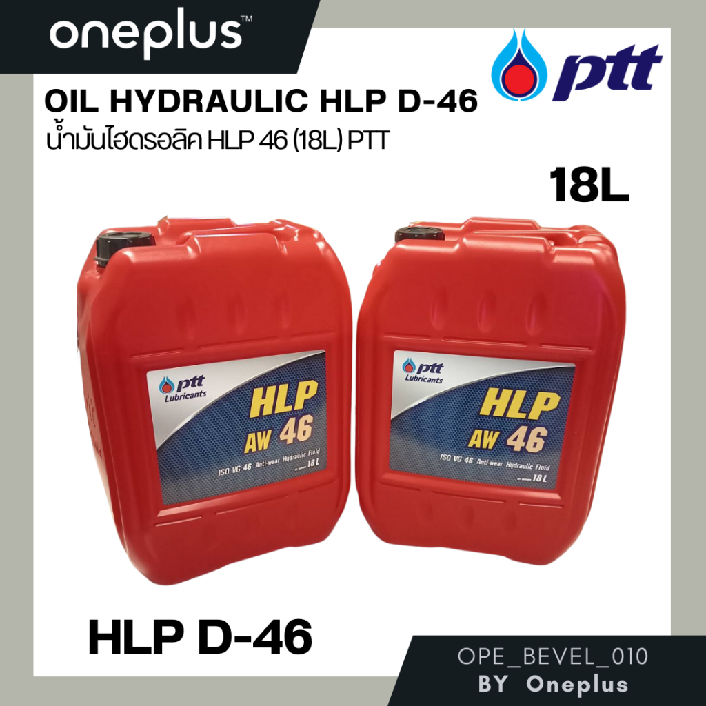 Oil Hydraulic น้ำมันไฮดรอลิค HLP 68 (18L) PTT | Shopee Thailand