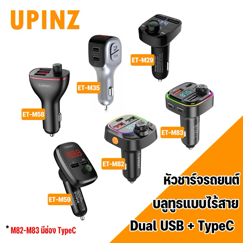 Earldom รุ่น ET-M29 ET-M35 ET-M82 ET-M83 ET-M58 ET-M59 บลูทูธในรถยนต์ ...