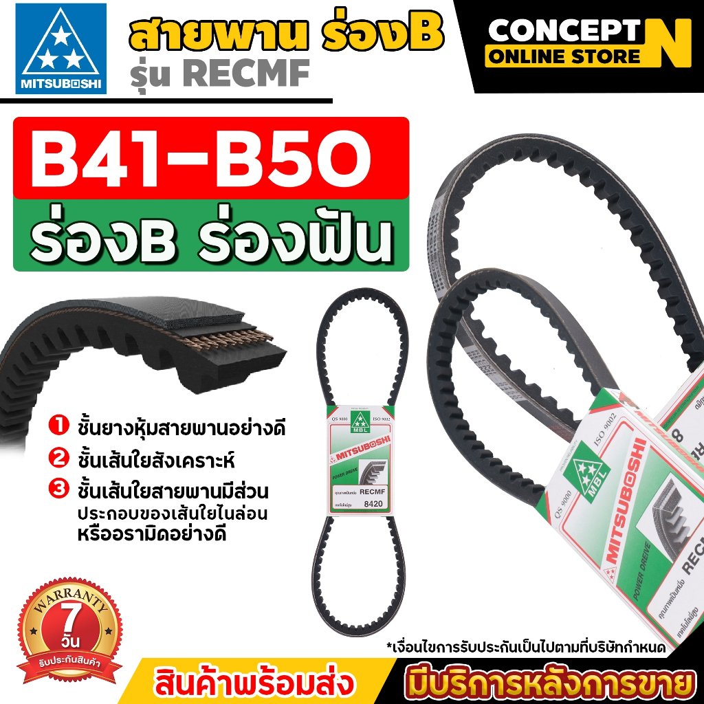 MITSUBOSHI สายพานฟัน ร่อง B สายพานมิตซู RECMF 8410 8420 8430 8440 8450 8460 8470 8480 8490 8500 ...