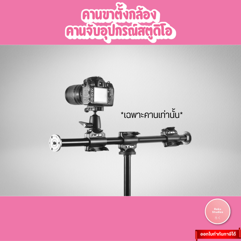 แขนบูม Boom arm boom camera arm boom คานบูม ยาว ใช้ร่วมกับขาตั้ง ได้ ...