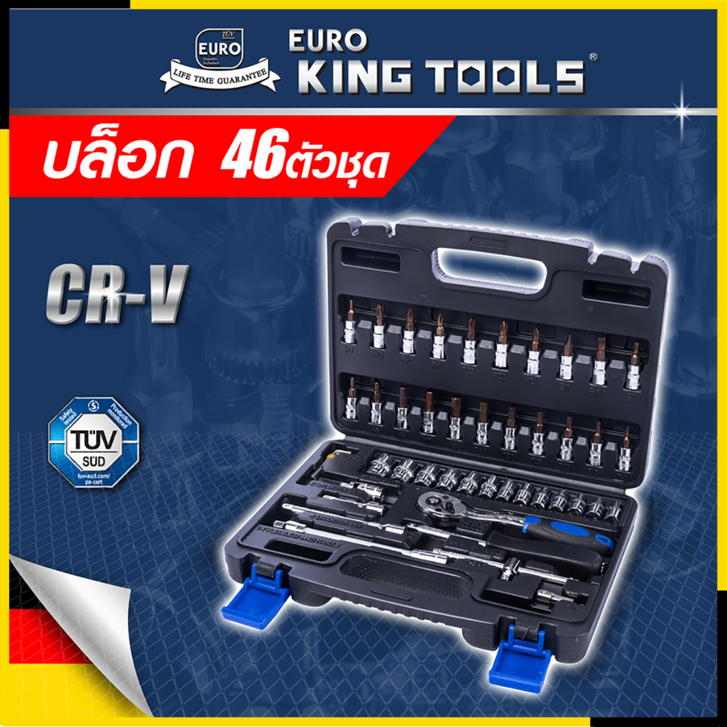 EURO KING TOOLS ชุดบล็อก 46 ตัวชุด บล็อกชุด ขนาด 1/4" หลากลายสำหรับใช้ ...
