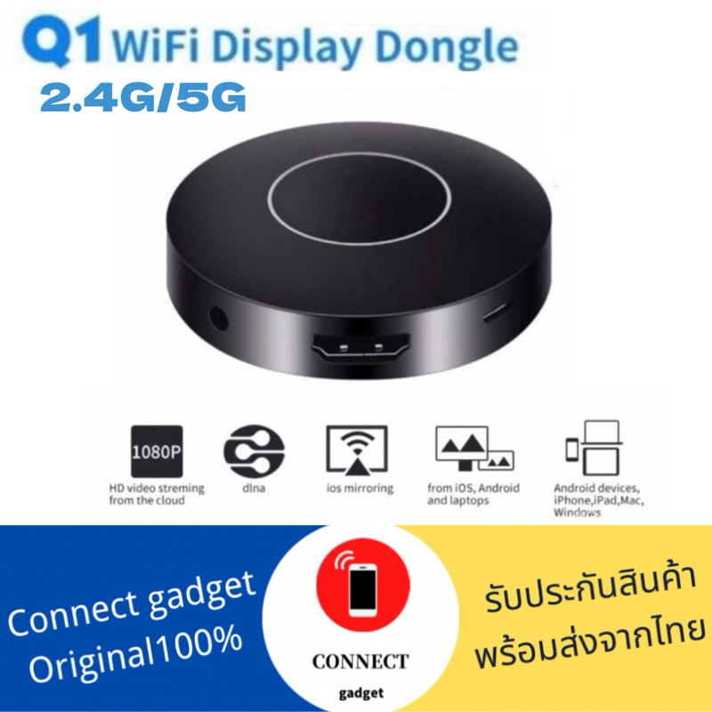 Q1 5G Wifi Display Dongle ต่อมือถือเข้าทีวีได้ทุกแบบ ในรถก็ต่อได้ไม่ต้องโหลดแอป hdmi | Shopee ...