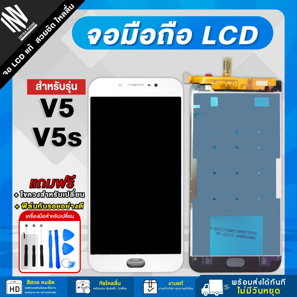 หน้าจอ vivo V5 / V5s จอแท้ จอชุด LCD Display จอ+ทัช *แถมฟรี*กาว ฟิล์ม ...