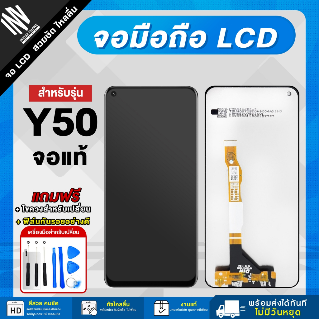 หน้าจอ Vivo Y50 จอแท้ จอชุด LCD Display จอ+ทัช *แถมฟรี*กาว ฟิล์มกันรอย ...