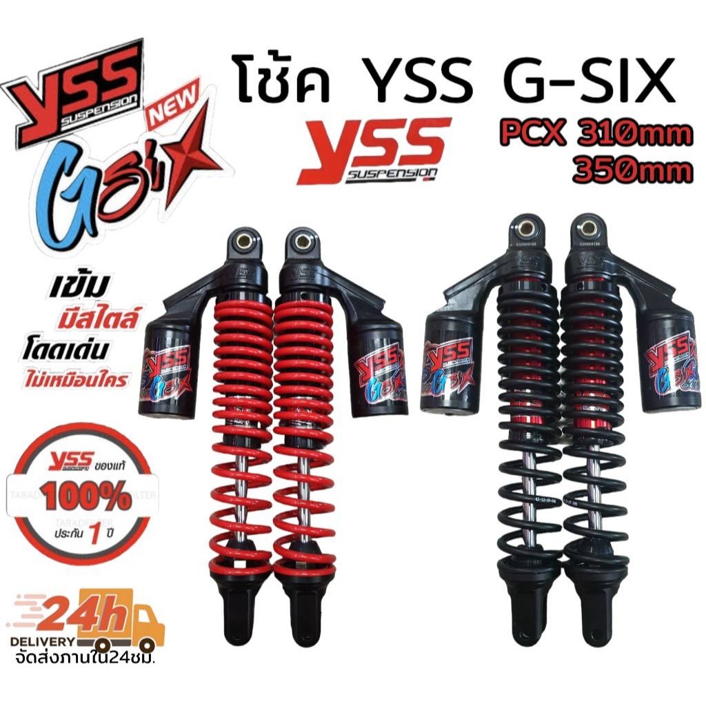 โช็ค YSS แท้ รุ่น G-SIX สปริงดำ กระปุกดำ ความยาว 310/350 mm สำหรับ PCX ...