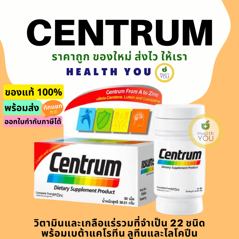 Centrum 30 Tab | เซ็นทรัม 30 เม็ด| เซ็นทรัมผลิตภัณฑ์เสริมอาหารชนิดเม็ด ...