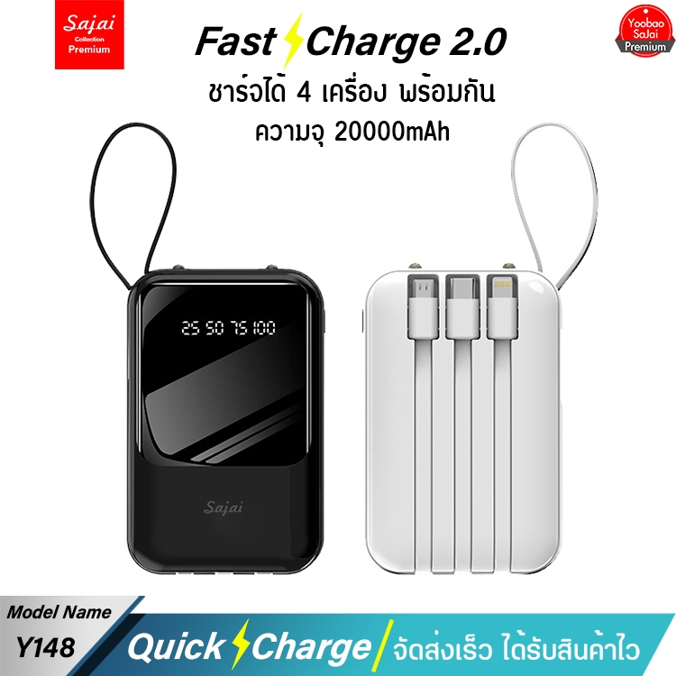 ประกัน1ปี Yoobao Sajai Y148 20000mAh Fast Charging 2.1A มีสายชาร์จในตัว ...