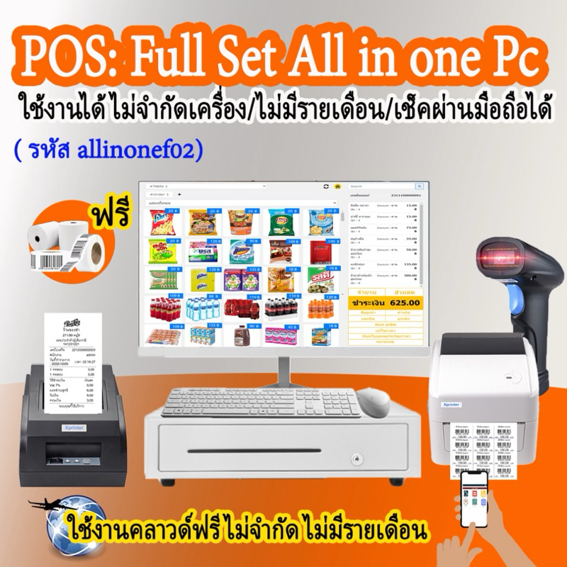Pos : All in one pc set โปรเเกรมขายหน้าร้านพร้อมอุปกรณ์ | Shopee Thailand