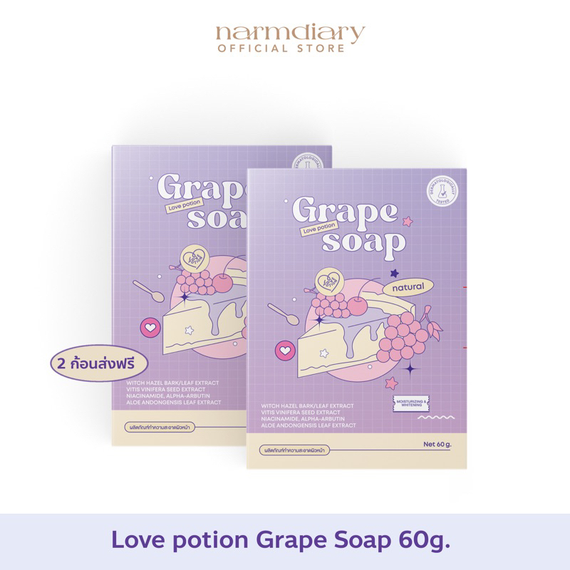 ส่งฟรี | สบู่องุ่น เกรปโซป 2 ก้อน grape soap | Shopee Thailand