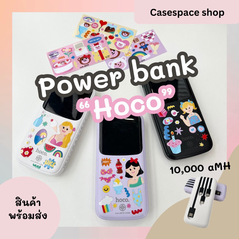 แบตสำรอง PowerBank Hoco รุ่น DB02 10,000 mah แถมฟรีสติ๊กเกอร์และถุงใส่ ...
