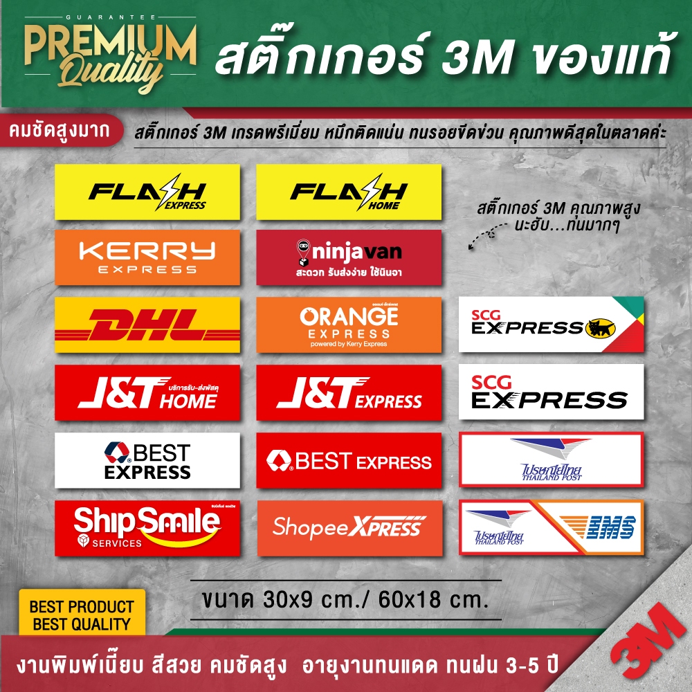 ติ๊กเกอร์ขนส่ง orange express EMS Flash Kerry DHL BEST J&T NINJAVAN SHOPEE SCG makesend ...