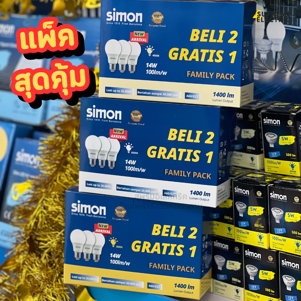 หลอดไฟ LED Bulb 14W มีทั้ง 3 แสง Family Pack SIMON ทรง A60 ใส่โคมดาว ...