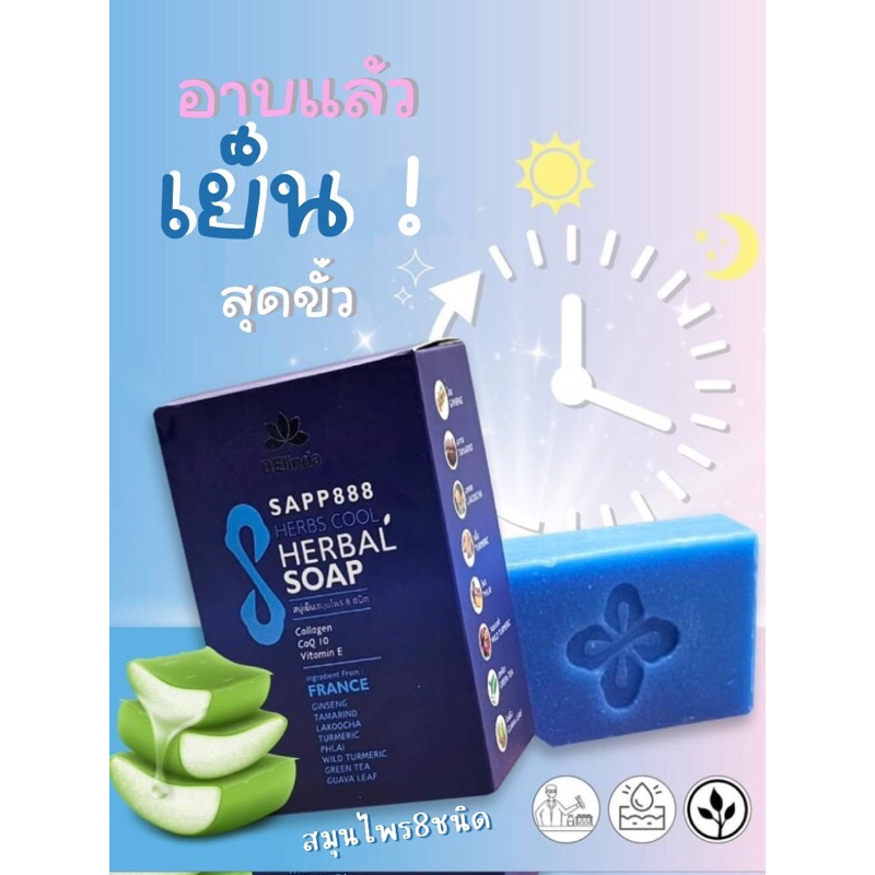 ️สบู่สมุนไพรเย็นสุดขั้ว ️ herbal cool soap by sapp888 | Shopee Thailand