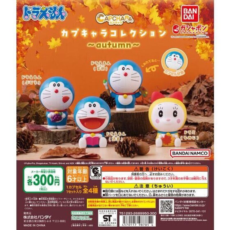กาชาปอง Doraemon Cap Character Collection ~autumn~ Japanแท้💯% | Shopee ...
