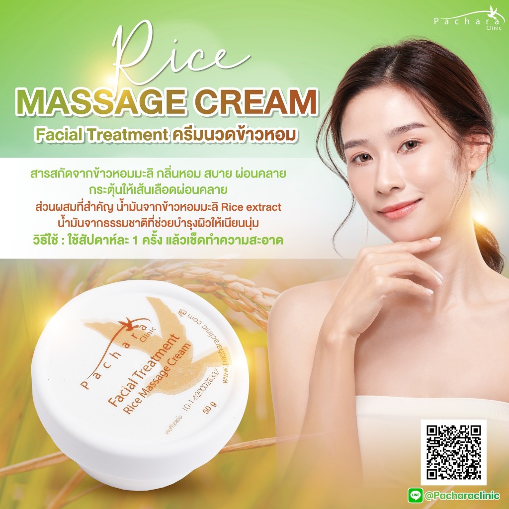 Rice Massage Cream ครีมนวดหน้าข้าวหอม ช่วยบำรุงผิวให้นุ่มชุ่มชื่น ...