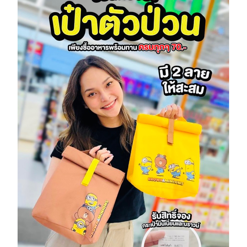 7-11 กระเป๋าตัวป่วน สุดน่ารัก Brown&Minions กระเป๋า 7-Eleven (สินค้าแลกซื้อ 7-11 2024) | Shopee ...