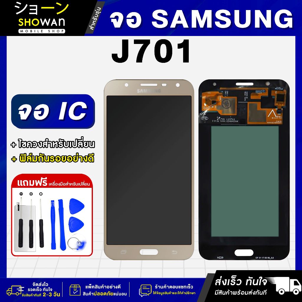 จอมือถือ Samsung J701 / J7 Core จอ ic (ทอง-Gold) จอชุด จอ + ทัชจอโทรศัพท์ แถมฟรี ! ชุดไขควง ...
