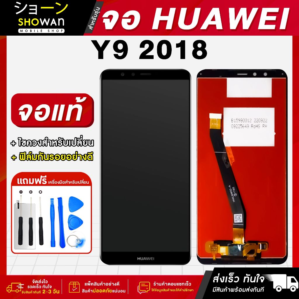 จอมือถือ Huawei จอโทรศัพท์ หน้าจอ LCD แท้ จอ+ทัช Y5/Y6/Y6I/Y6P/Y7/Y9 ...