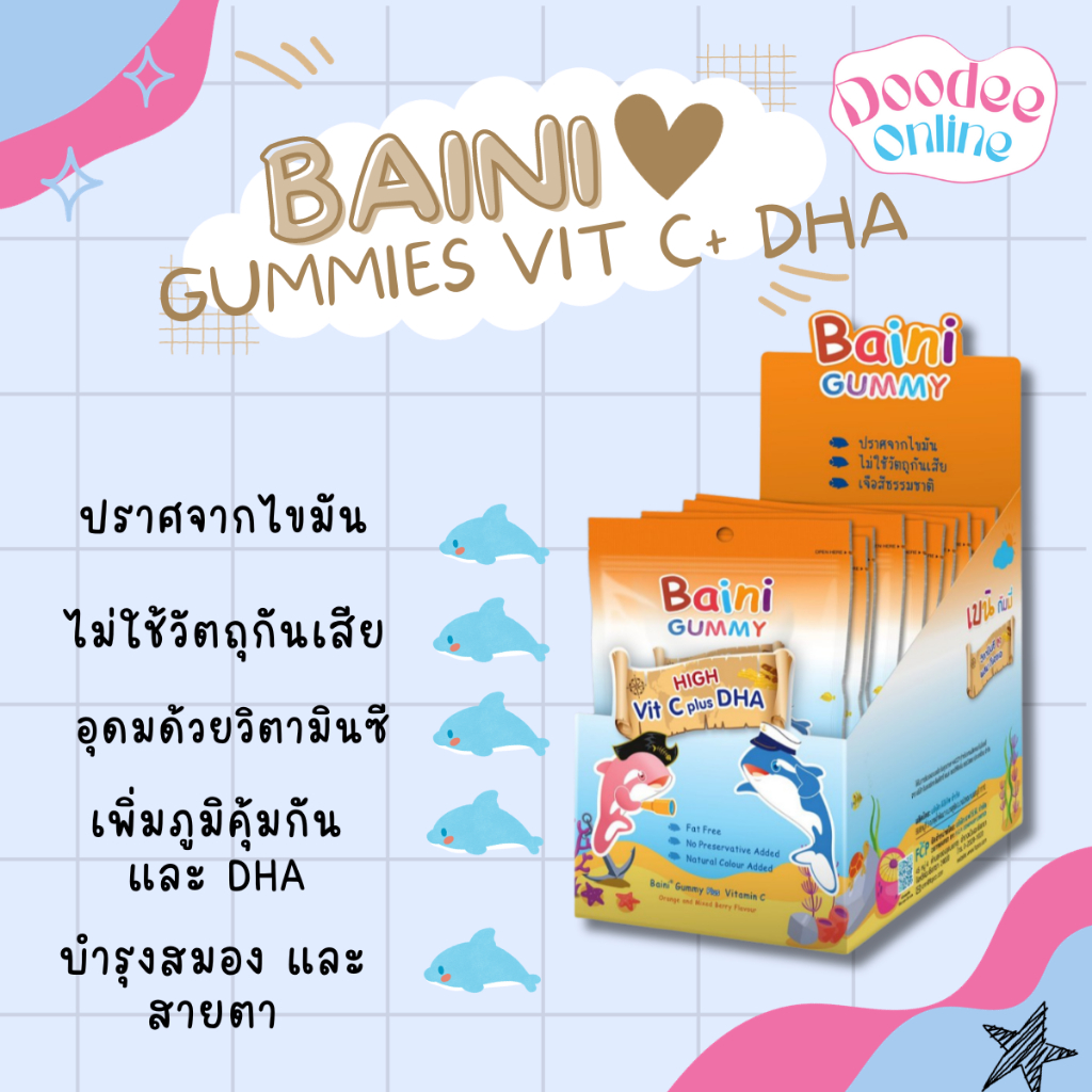 BAINI GUMMIES VIT C+ DHA (24ซอง/กล่อง) เบนิ กัมมี่ เยลลี่ วิตามินซี มี ...