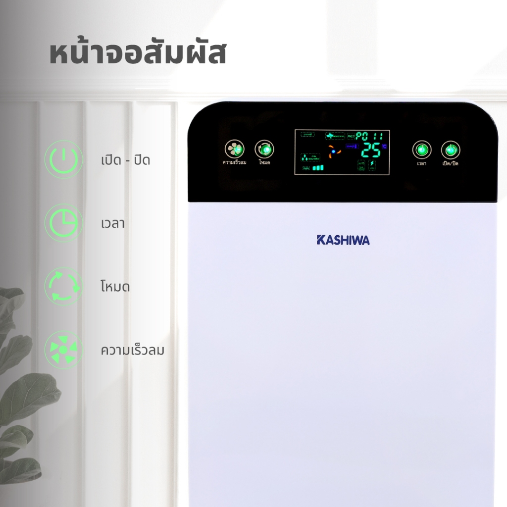 [โค้ดไลฟ์ลด20-50%] KASHIWA เครื่องฟอกอากาศขนาด 30 ตรม. Air Purifier รุ่น IM-001 กรองฝุ่น PM 2.5 ...