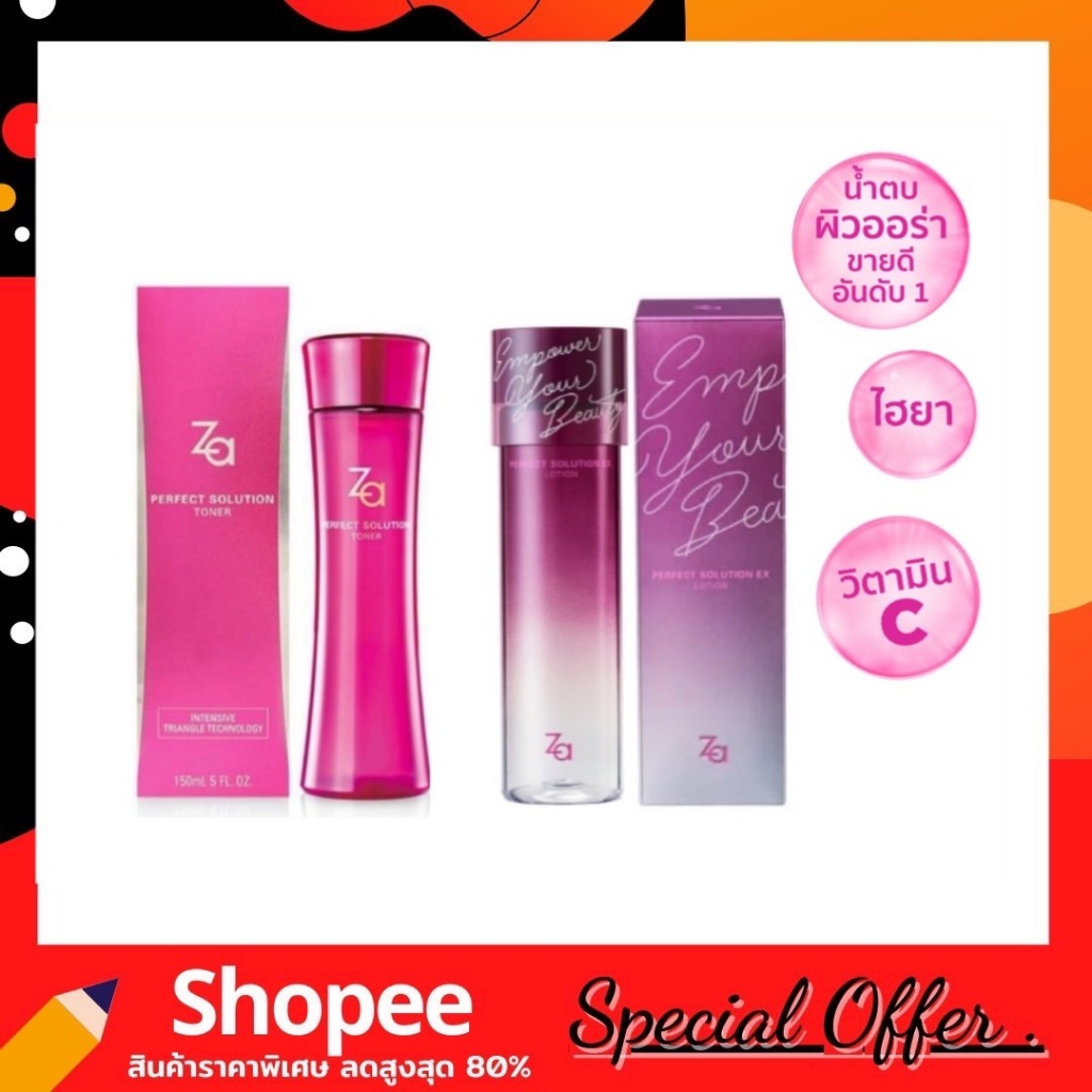 ZA Perfect Solution Lotion 150ml. (ฉลากภาษาไทย แท้100 %) น้ำตบในตำนาน ...
