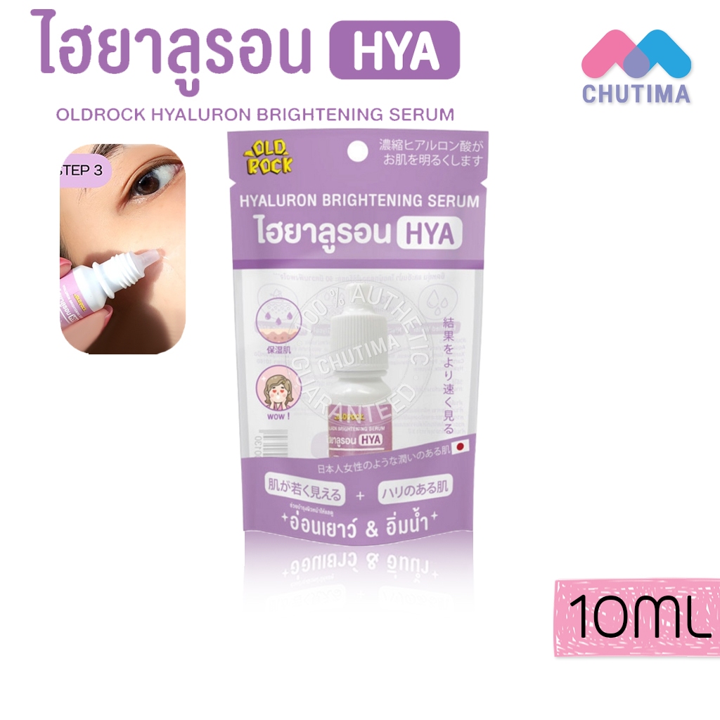 เซรั่ม โลชั่น โอลด์ร๊อค 10 กรัม Oldrock Brightening Serum/ Acne Lotion 10g. | Shopee Thailand