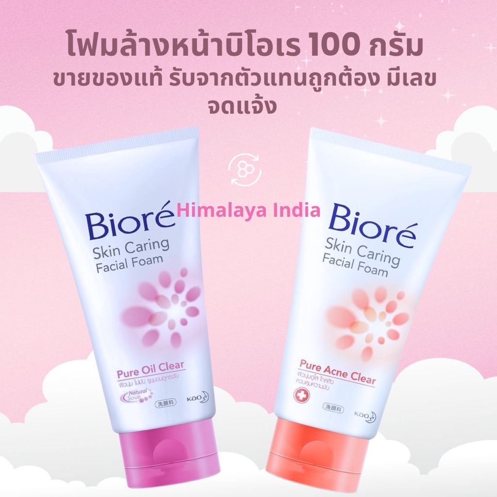 Biore Facial Foam 100 g. โฟมล้างหน้าบิโอเร ชมพู/ส้ม/ฟ้า | Shopee Thailand