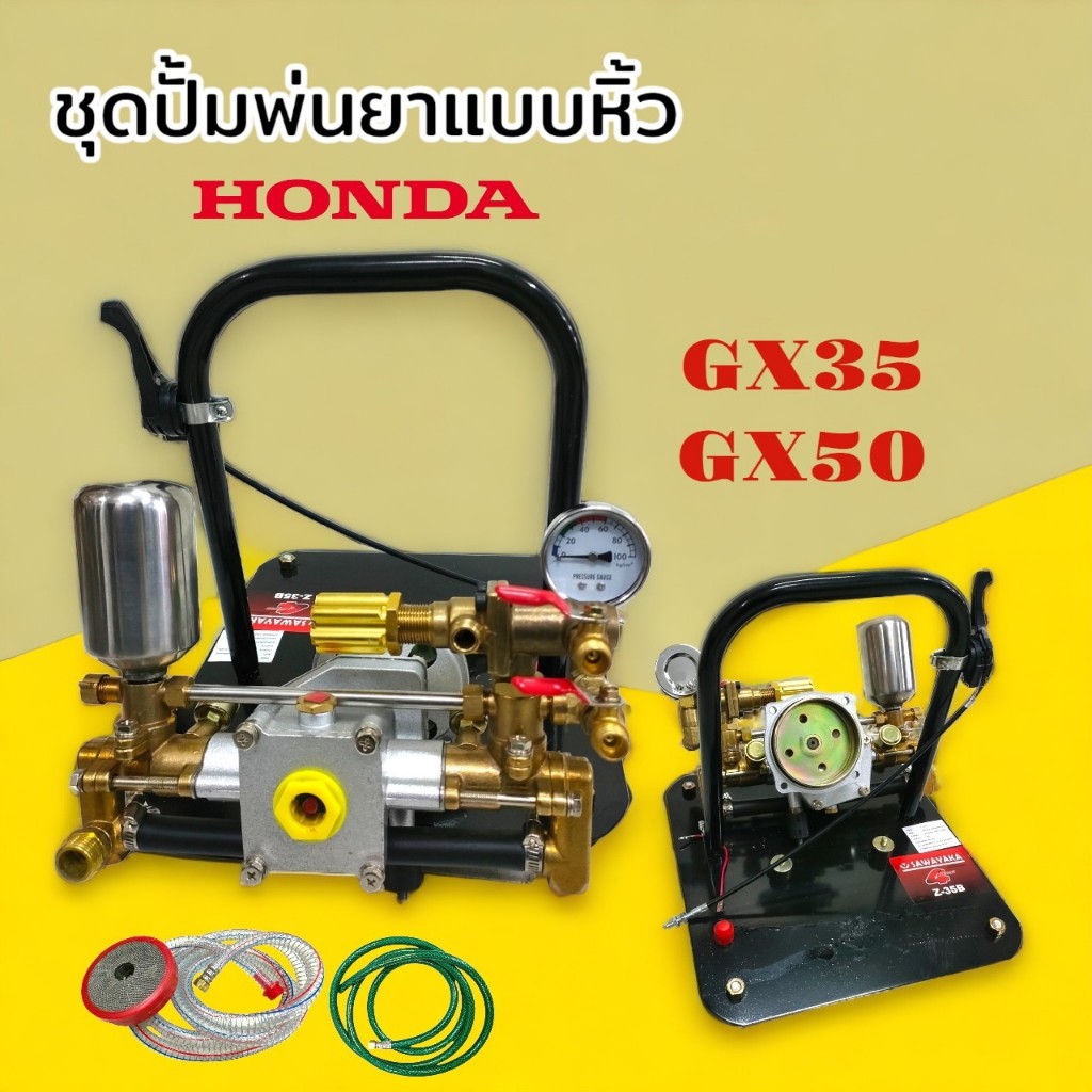 เครื่องพ่นยาแบบหิ้ว HONDA GX35 รุ่น Z-35B/PAYOO รุ่น PT404 GX35 ไม่รวมเครื่องยนต์ (เฉพาะ ปั้ม ...