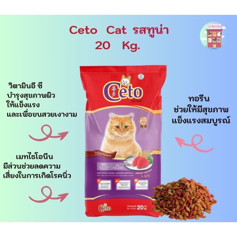 Ceto Cat Food 20 Kg. รสทูน่า | Shopee Thailand