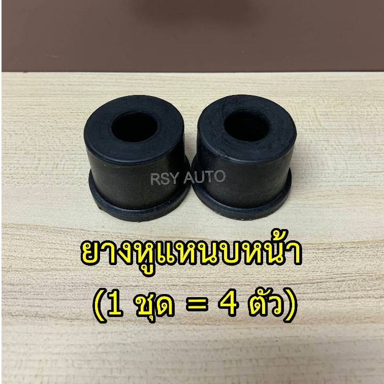 ยางหูแหนบTFR, RODEO 4WD, KBZ (เนื้อยางผสมผ้าใบ) [HIKEN] | Shopee Thailand