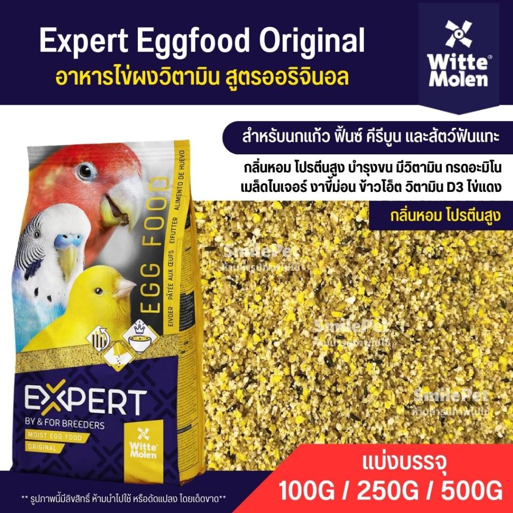Expert Egg Food Original อาหารไข่ อาหารนกเสริมโปรตีน สูตรออริจินอล ...