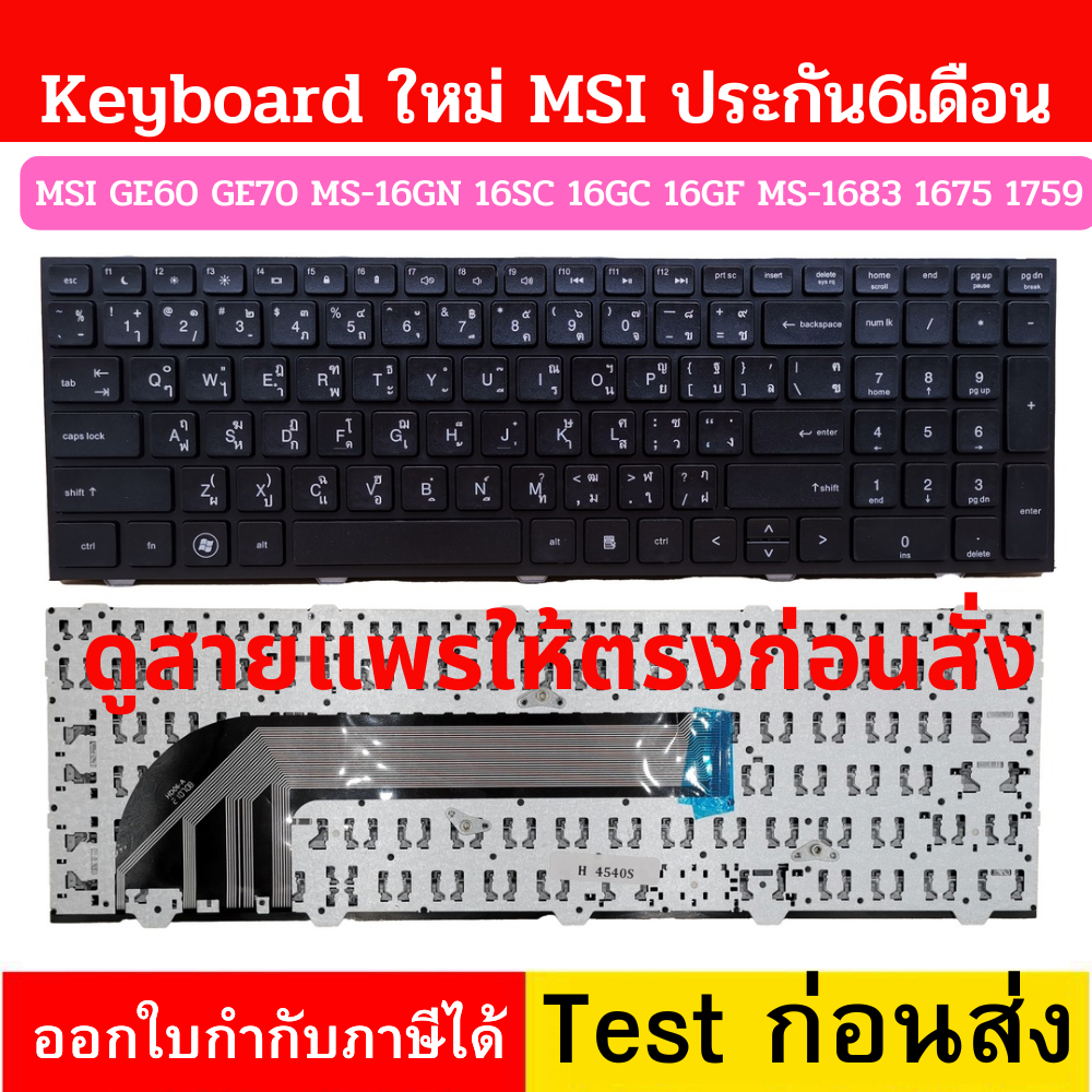 KEYBOARD MSI ไม่มีไฟ รุ่น GE60 GE70 MS-16GN 16SC 16GC 16GF MS-1683 1675 ...