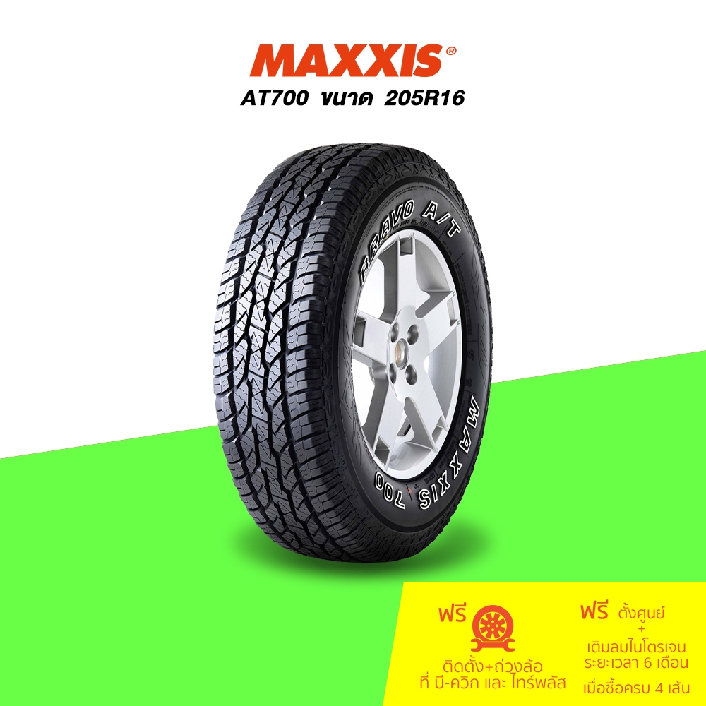 205R16 MAXXIS AT700 จำนวน 1 เส้น (กรุณาเช็คสินค้าก่อนทำการสั่งซื้อ) | Shopee Thailand