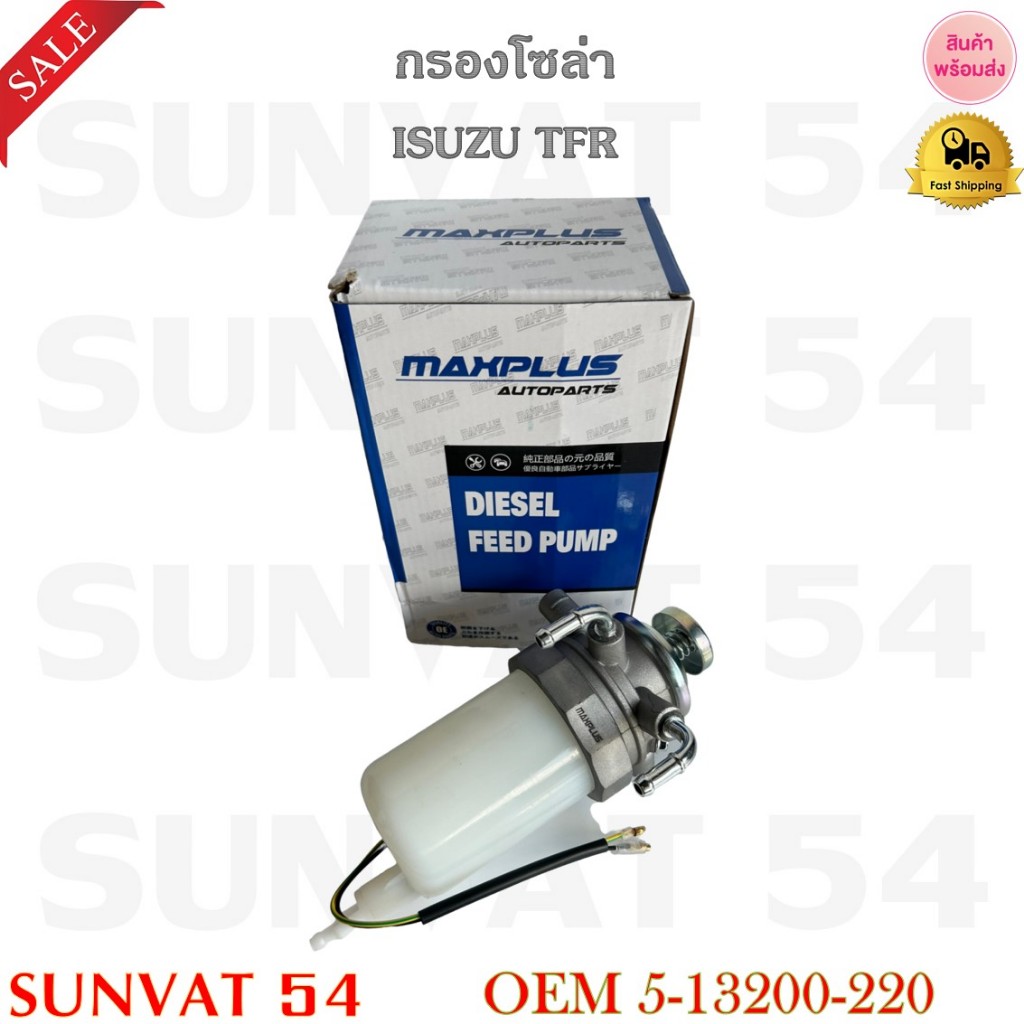 ขากรองโซล่า ทั้งลูก ISUZU TFR รหัส 5-13200-220 | Shopee Thailand