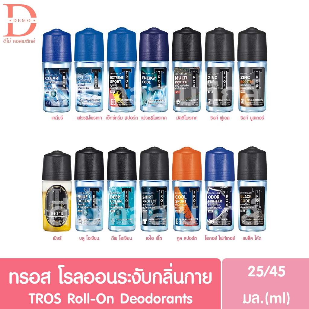 (ของแท้จากบริษัท) ทรอ ส โรลออน 25/45 มล. TROS DEO ROLL ON 25/45ml ...