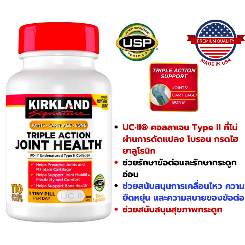 Kirkland Signature Triple Action Joint Health, 110 เม็ดเคลือบ | Shopee ...