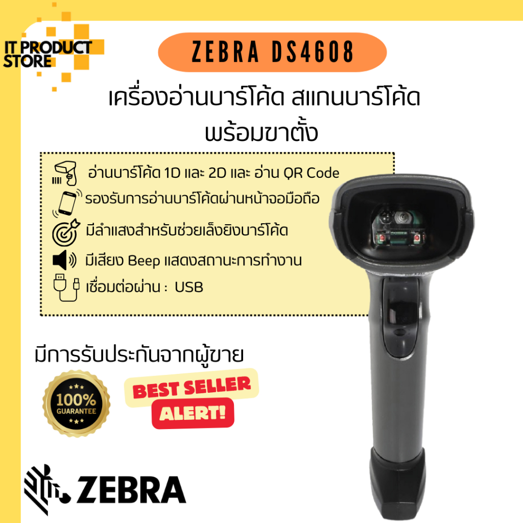Barcode Scanner Zebra DS4608 เครื่องอ่านบาร์โค้ด เครื่องสแกนบาร์โค้ด ...