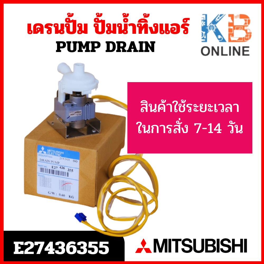 E27436355 DRAIN PUMP เดรนปั้ม ปั้มน้ำทิ้งแอร์ Mitsubishi Electric ปั้ม ...