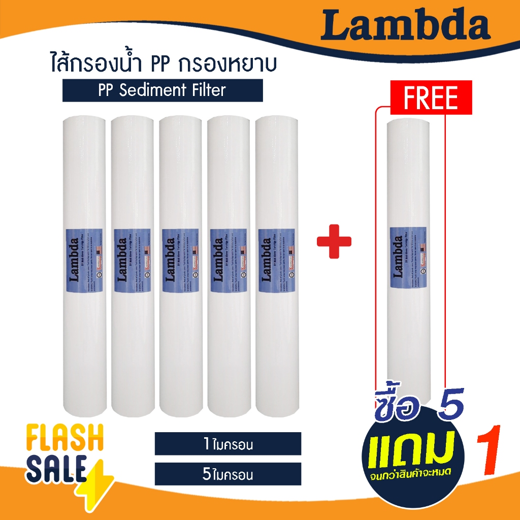 ไส้กรองน้ำ PP ตู้น้ำหยอดเหรียญ 20"x2.5"1 5 10 ไมครอน Sediment 20 นิ้ว กรองหยาบ Tema Lambda Uni ...
