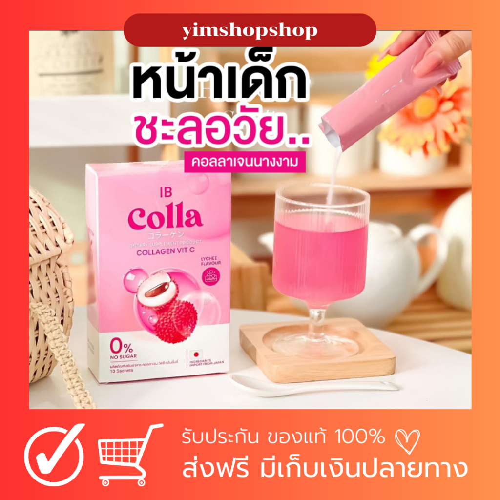 ☘(ลด50%ในVDO) IB Collagen ไอบี คอลลาเจน (ซื้อ 1 แถม 2 ) ใน 1 กล่อง 10 ...