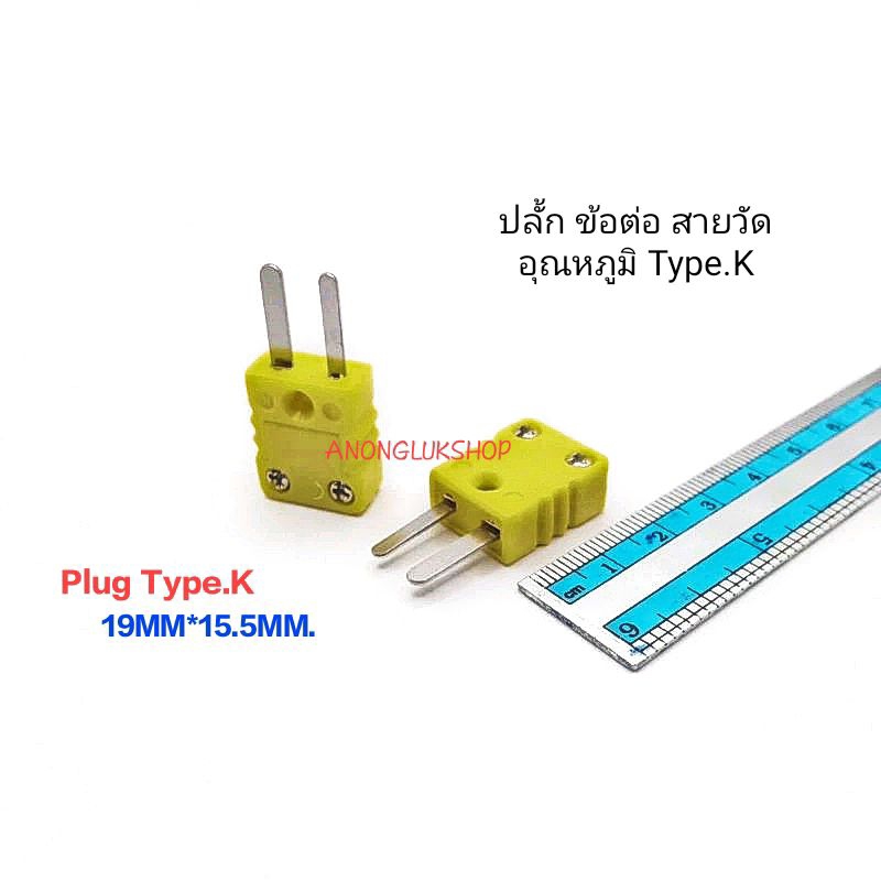 Thermocouple Plug Type.K ปลั้กเซ็นเซอร์ ปลั้กวัดอุณหภูมิ ขนาดเล็ก(อย่าง ...