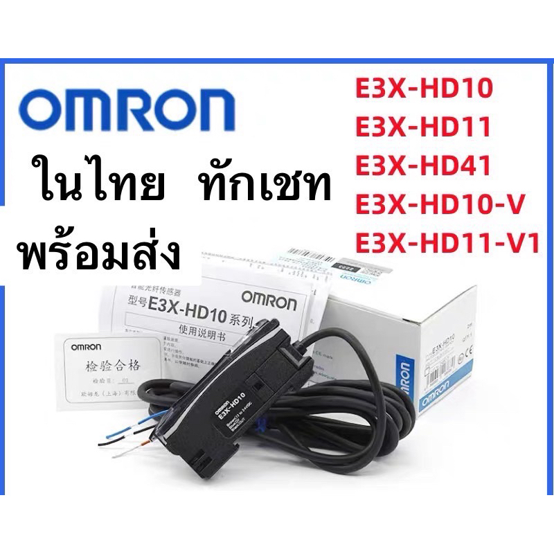 Fiber oftic sensor Omron รุ่น E3X-HD11 | Shopee Thailand
